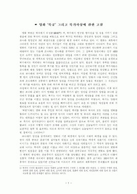 영화 ‘묵공’ 그리고 묵가사상에 관한 고찰-1페이지