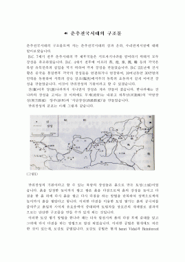 춘추전국시대의 구조물-1페이지