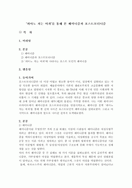 ‘피아노 치는 여자’를 통해 본 페미니즘과 포스트모더니즘-1페이지