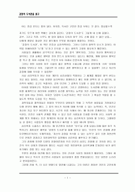 감정의 도서관 서평-1페이지