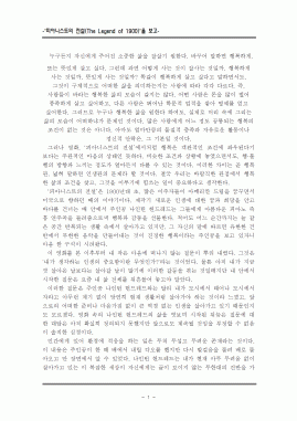 피아니스트의 전설 독후감-1페이지