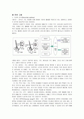 기관지천식-1페이지