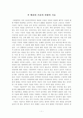 에리히 프롬의 사랑의 기술-1페이지