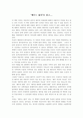 ‘예수는 없다’를 읽고....-1페이지