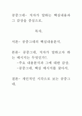 공중그네- 저자가 말하는 핵심내용과 그 감상을 중심으로.-1페이지