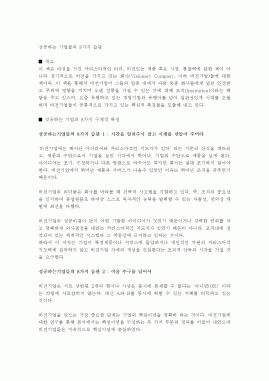 성공하는 기업들의 8가지 습관 요약본-1페이지