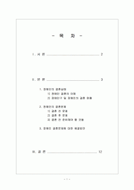 장애인 결혼 문제-1페이지