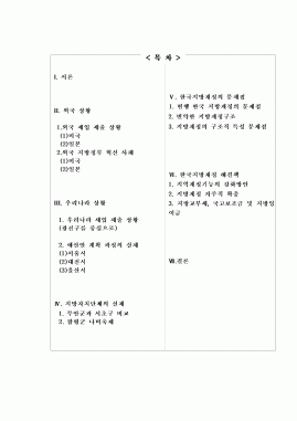 지방행정론 - 사례분석을 중심으로 본 지방정부의 재정운영과 문제점 레포트-1페이지