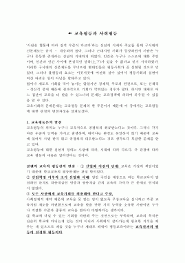 교육평등과 사회평등 교육기회평등-1페이지