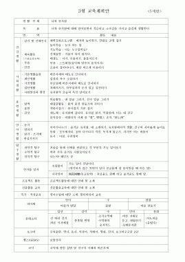 만5세 연간교육계획안-1페이지