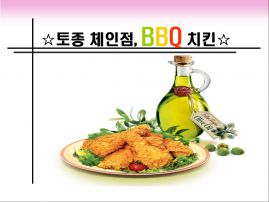 BBQ치킨 분석과 중국, 스페인시장 진출기 -1페이지