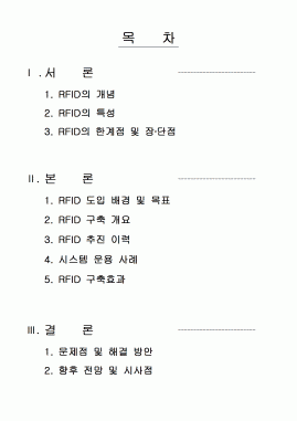 물류운송성공사례-한국 타이어의 RFID 도입-1페이지