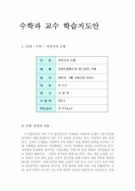 수학과 교수-학습지도안fp.-1페이지