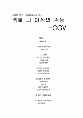 CGV_영화그이상의감동-1페이지