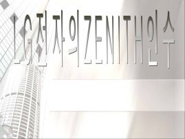 LG전자의 ZENITH인수.ppt-1페이지