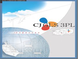 CJGLS 3PL-1페이지