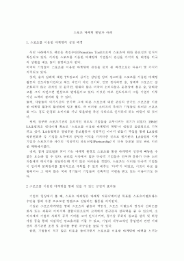 스포츠 마케팅 발달과 사례-1페이지