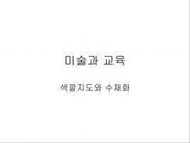 색깔지도와수채화fp-1페이지