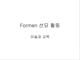 포르멘(Formen)선묘수업fp-1페이지