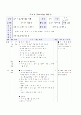 [초등국어]수업지도안 -1페이지