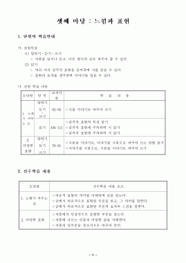 국어 수업 지도안-1페이지