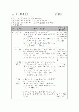 [초등국어] 수업지도안-1페이지