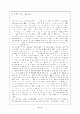 성 아우구스티누스를 읽고 - 독후감, 감상문, 독서감상문, 서평, 비평-1페이지