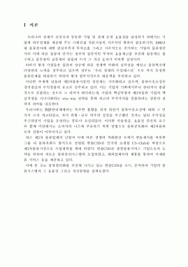 한솔CSN 국제 물류 사례조사-1페이지