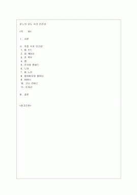 분노의 포도 속의 인간상-1페이지