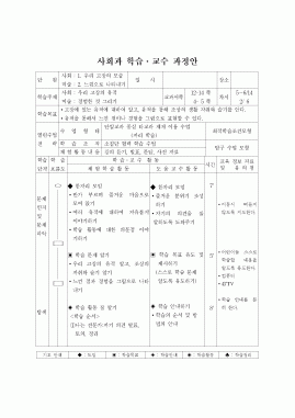 사회-지리 수업지도안 3-1-1페이지