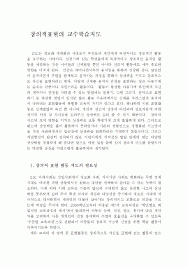 창의적 표현 활동 학습 지도 방법fp.-1페이지