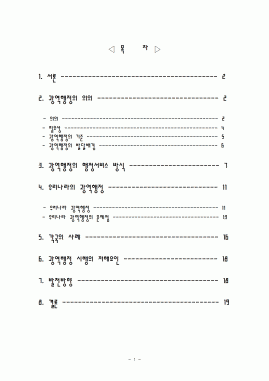 광역행정 행정학 지역개발론 광역행정-1페이지