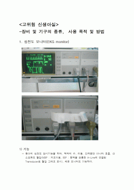 신생아실 기계-1페이지