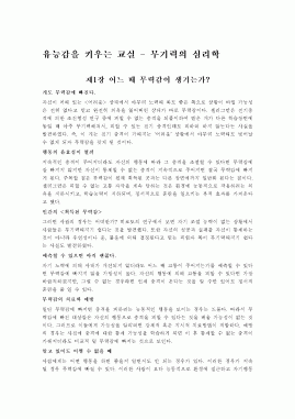 유능감을 키우는 교실 발달심리학-1페이지