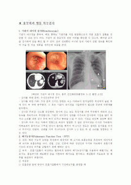 흉부외과 특수검사자료-1페이지