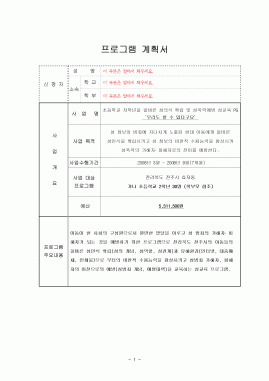 아동 성교육에 대한 프로그램 계획서-1페이지