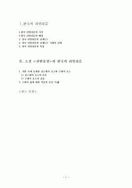 한국의 리얼리즘 - 소설<천변풍경>-1페이지