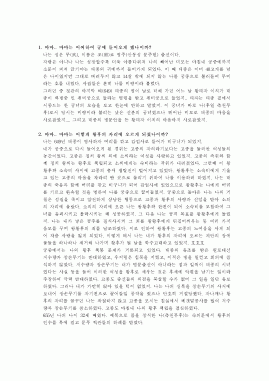 그녀! 측천무후와의 인터뷰-1페이지