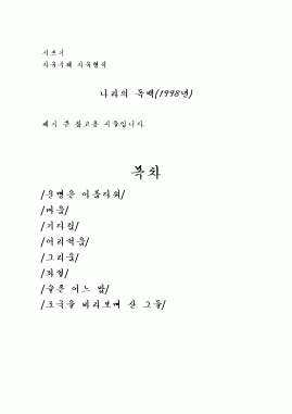 [시짓기] 자유주제 시쓰기 8편(호국보훈 시쓰기 포함-최우수운문상)-1페이지