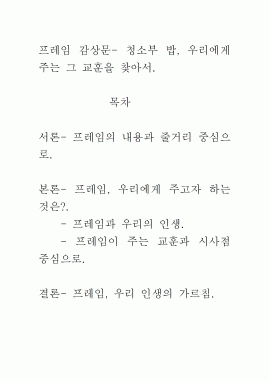 프레임 감상문- 청소부 밥, 우리에게 주는 그 교훈을 찾아서.-1페이지