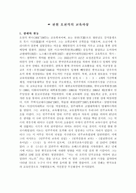 천원 오천석의 교육사상-1페이지