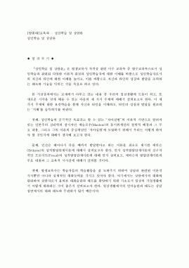 [방통대]비출석온라인강좌 교육과 - 성인학습 및 상담론 2007-1페이지