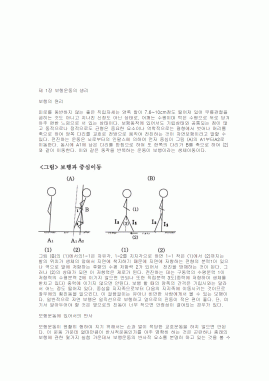 보행레포트-1페이지