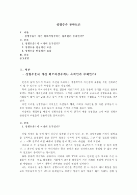 성형수술 찬반토론문 -1페이지