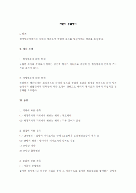 사인(私人)의 공법행위(公法行爲)-1페이지