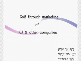 골프경영/ 골프의 스포츠 마케팅 분석-1페이지