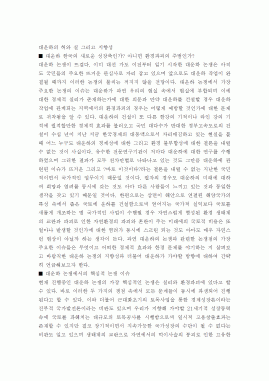 한반도 대운하의 허와 실 고찰을 통한 발전방향 분석-1페이지