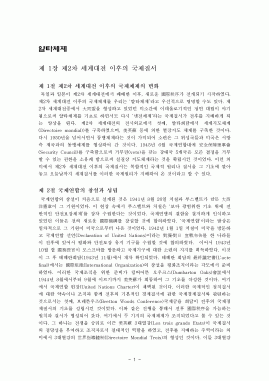 얄타체제-2차대전후 국제질서fp-1페이지