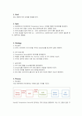 마이크로프로세서-Motor Control With Temperature Sensor-1페이지