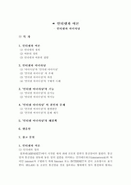 인터넷과 마녀사냥-1페이지